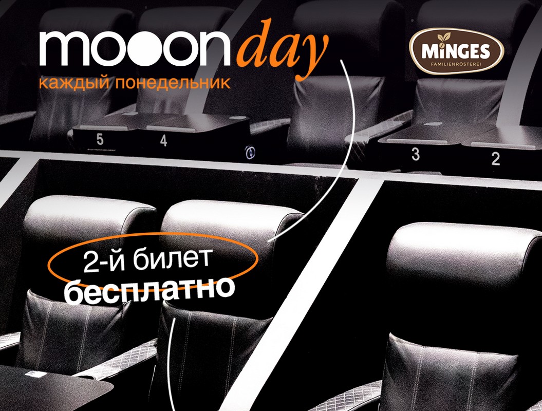 Кинопространство mooon анонсировало акцию «mooonday»